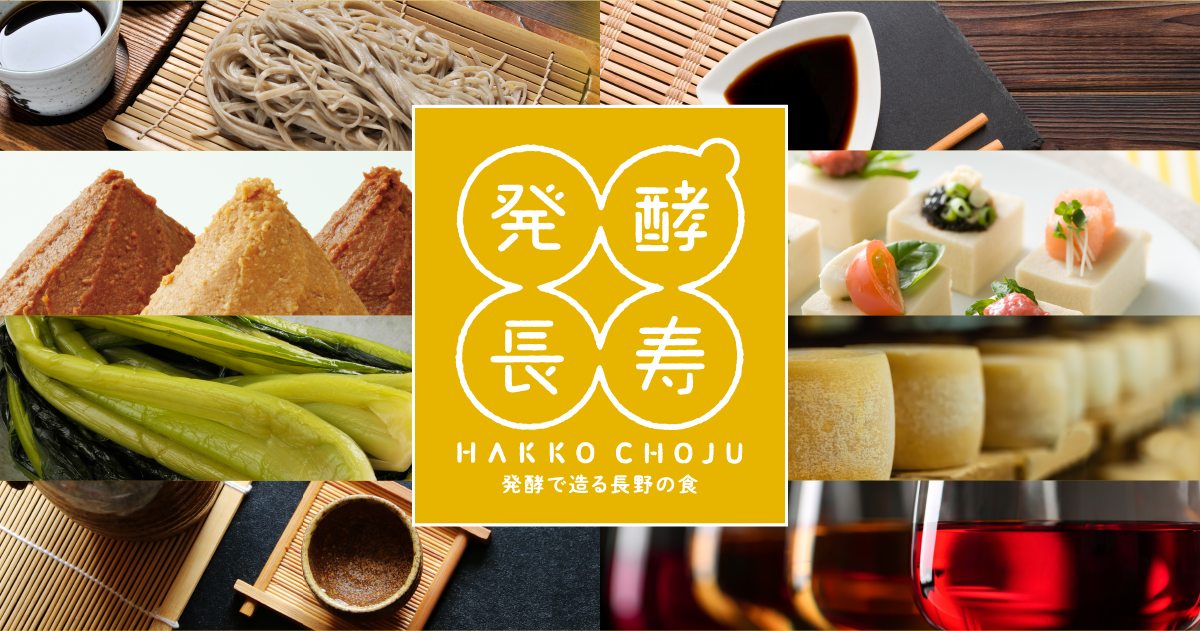 Eastern Nagano | Fermentation and Longevity: Nagano Prefecture's ...